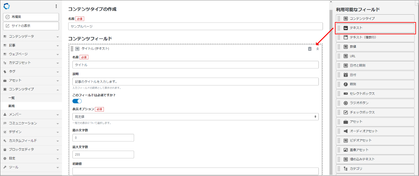 [MovableType]コンテンツタイプの使い方 | SushiRice