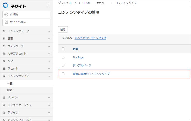 [MovableType]コンテンツタイプの使い方 | SushiRice