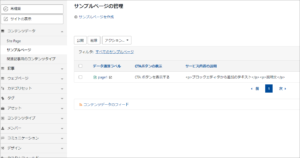 [MovableType]コンテンツタイプの使い方 | SushiRice